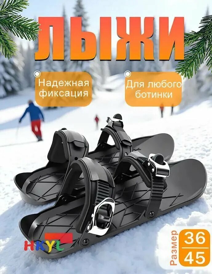 Мини-лыжи "Прогулочные", нейлон, ABS-пластик, металлические сплавы, черные