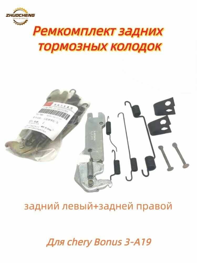 Ремкомплект задних тормозных колодок Для chery Bonus 3