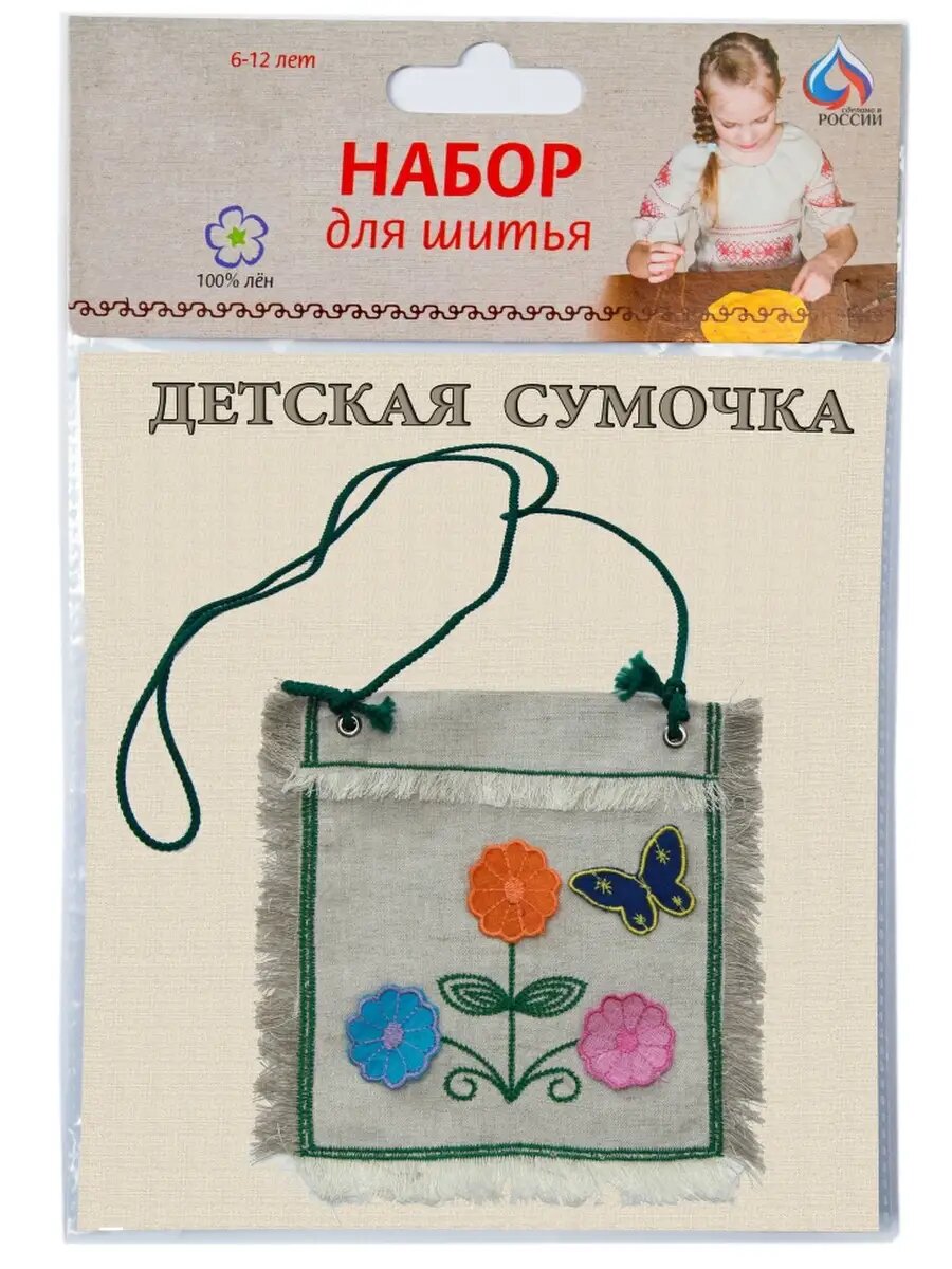 Детский набор для шитья и рукоделия