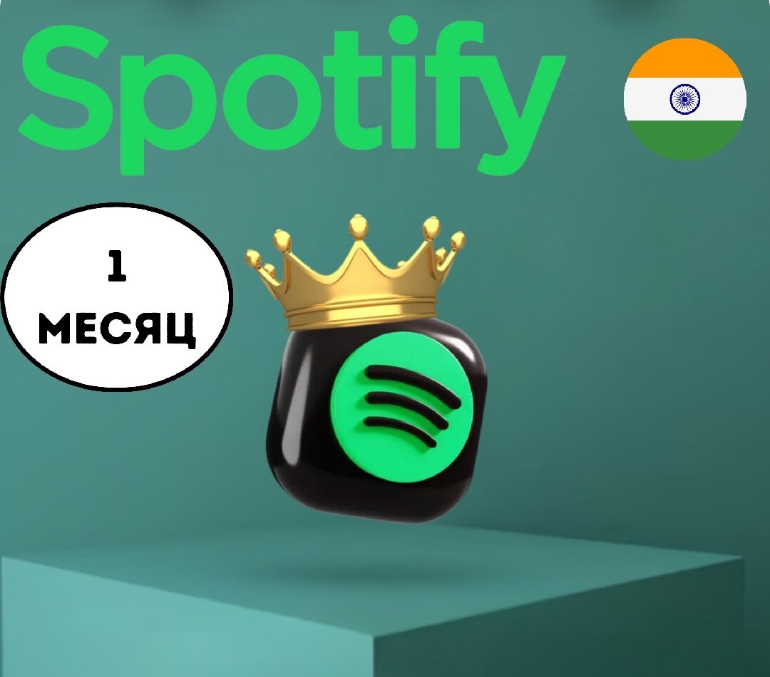 Индивидуальная подписка Spotify Premium 1 месяц на выбор из доступных /другой регион