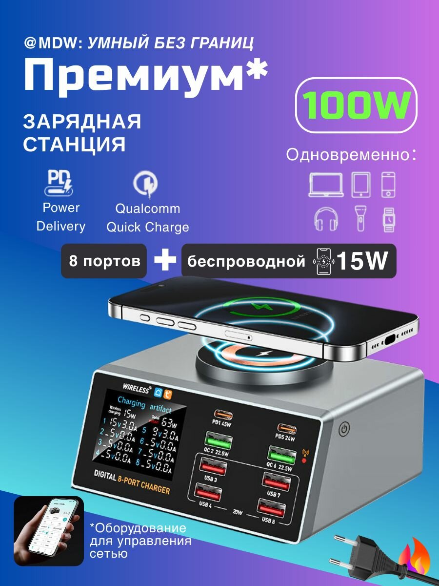 Зарядная станция 100W 8 портов USB с беспроводной зарядкой 15W для ноутбука и смартфона для дома и офиса WLX-X9A
