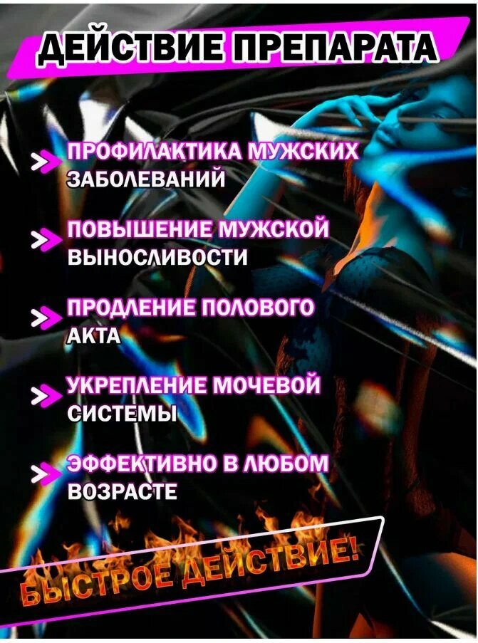 Средство для потенции и эрекции Секрет Казановы, препарат для потенции