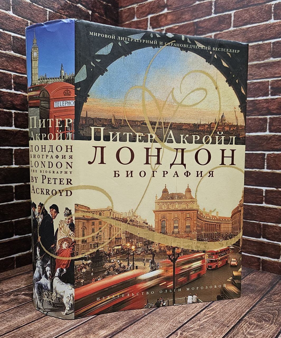 Лондон. Биография Акройд Питер 2007 год
