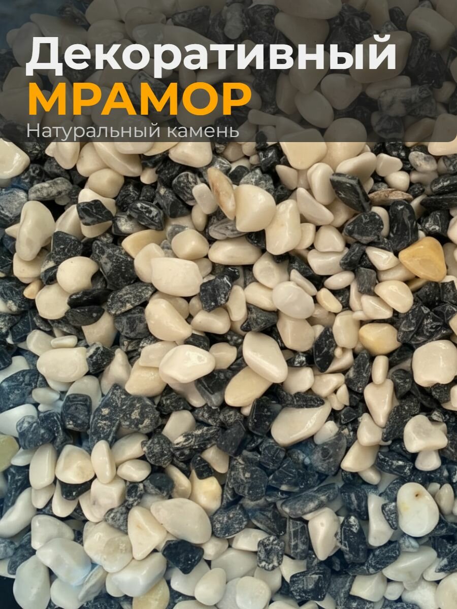 Мраморная крошка для аквариума , дорожек , декоративный камень , размер 20-40мм