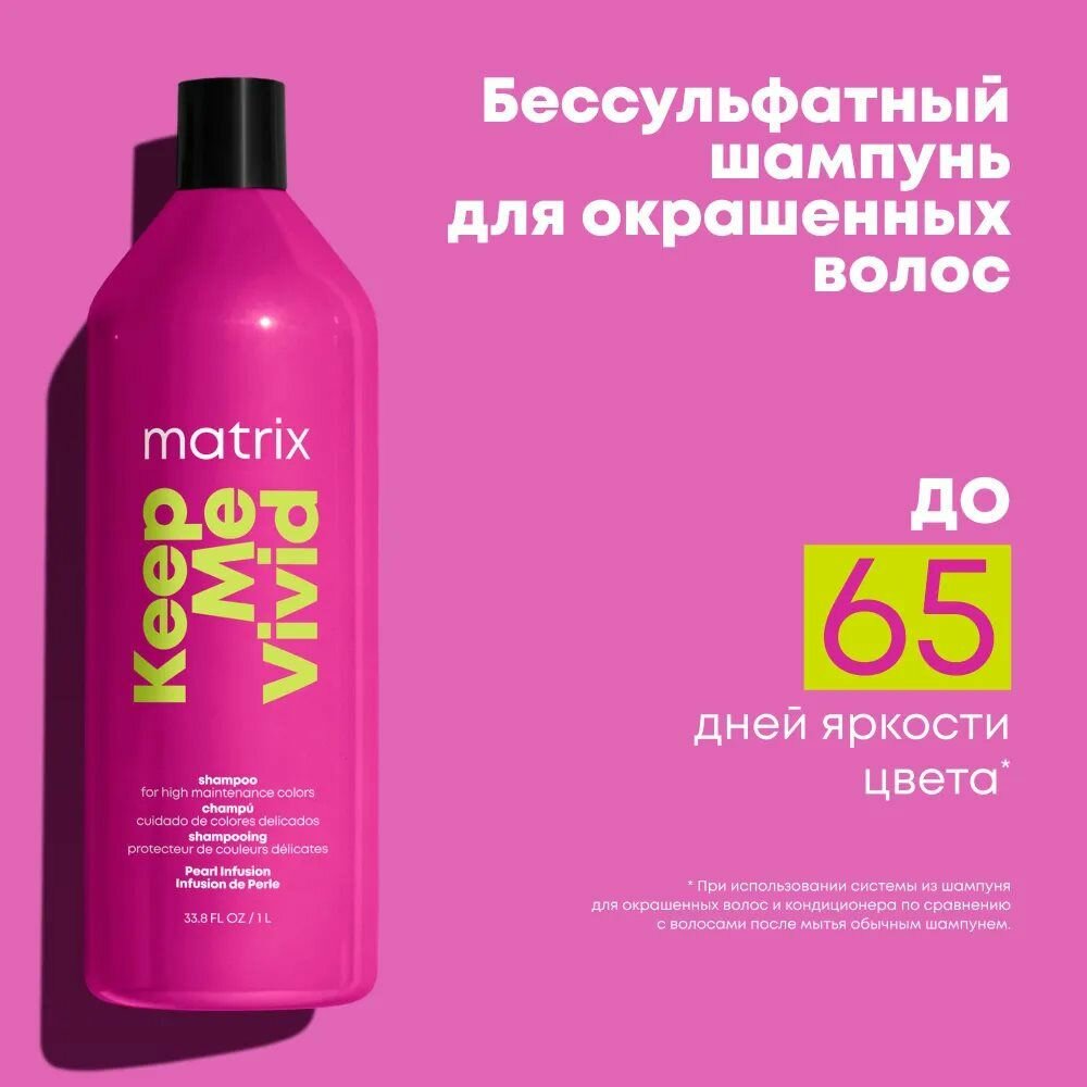 Matrix Total Results Keep Me Vivid Шампунь профессиональный, для деликатного очищения волос, 1 л