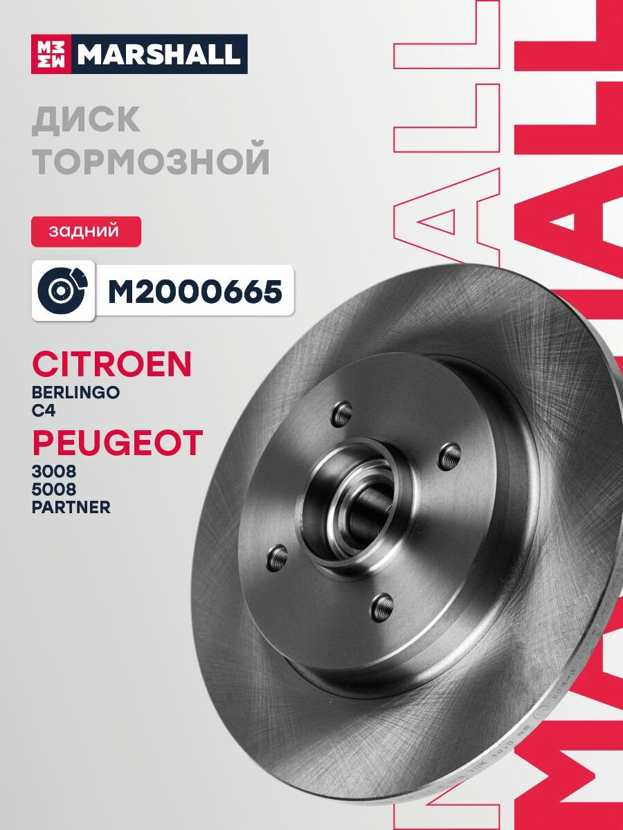 Диск тормозной задний Citroen Ситроен BERLINGO, C4, C4 PICASSO, DS4, DS5, Peugeot Пежо 308, 3008, 5008, PARTNER 1619238880