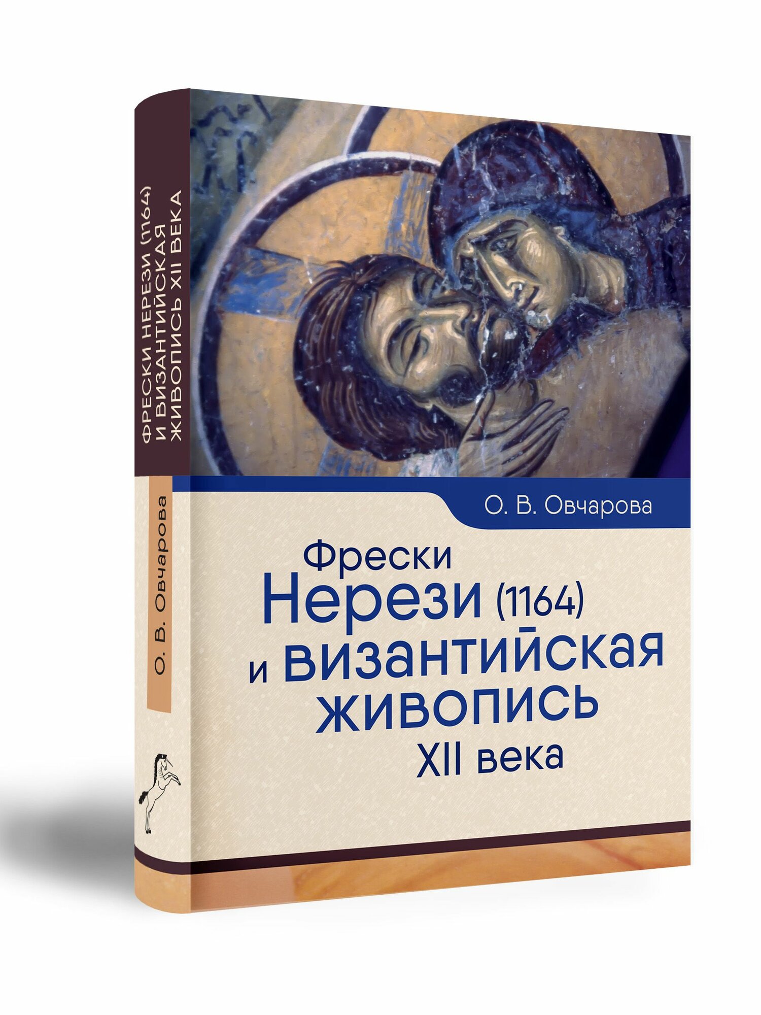 Фрески Нерези (1164) и византийская живопись XII века.