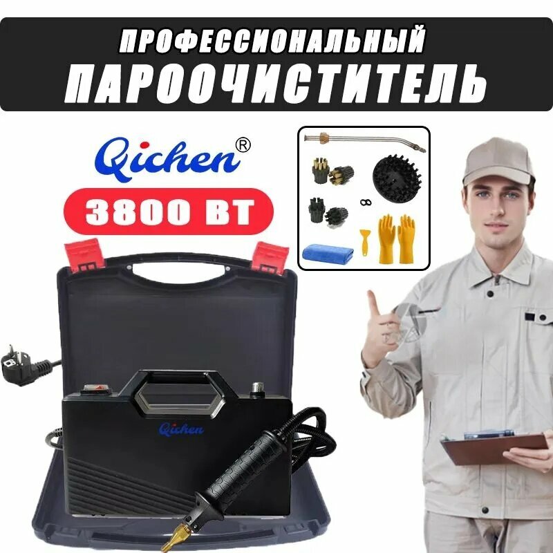 Qichen Пароочиститель пароочиститель для дома 3800 Вт, насадки - 1 шт