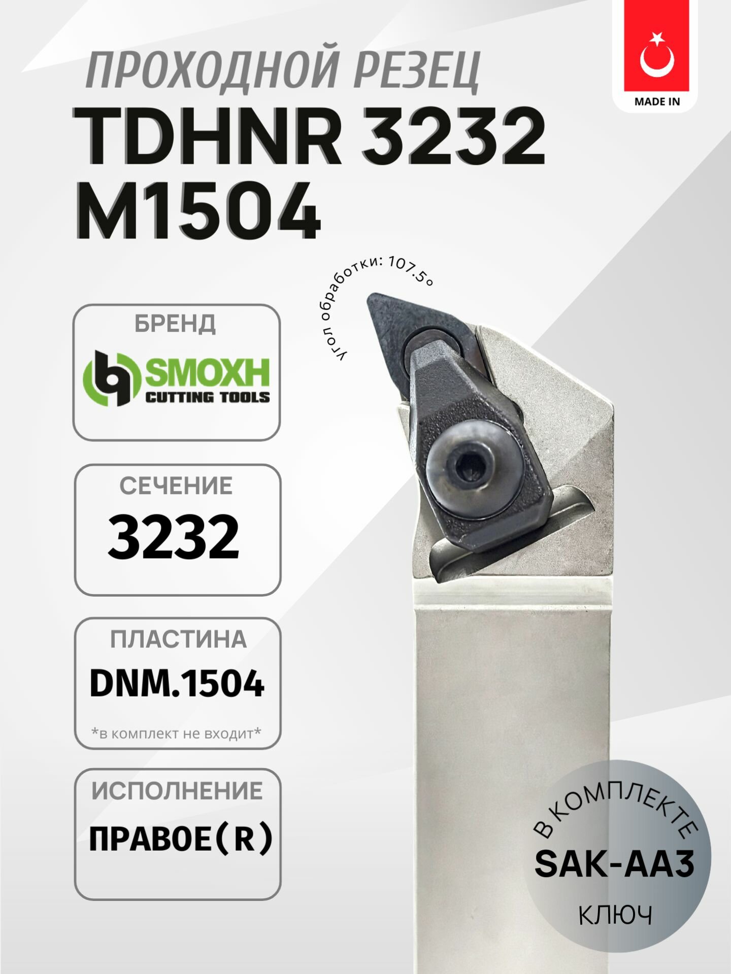 Державка TDHNR 3232 P1504, Резец для наружного точения, от бренда SMOXH