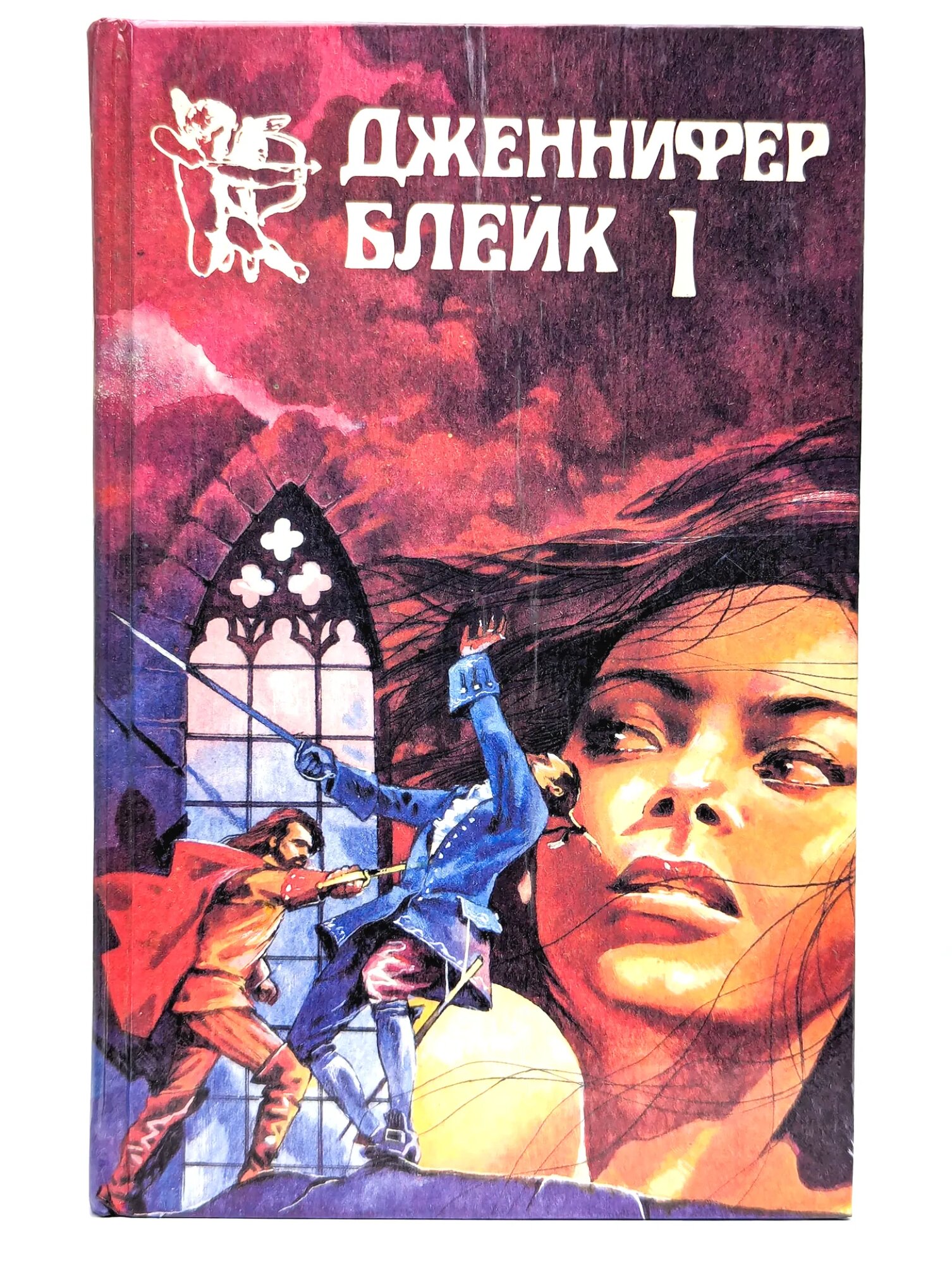 Испанская Серенада Блейк Джеймс 1994