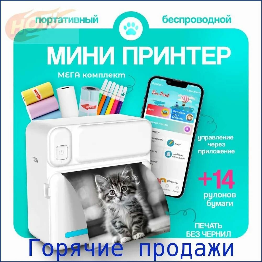 Мини-принтер детский для телефона лазерный, Монохромный