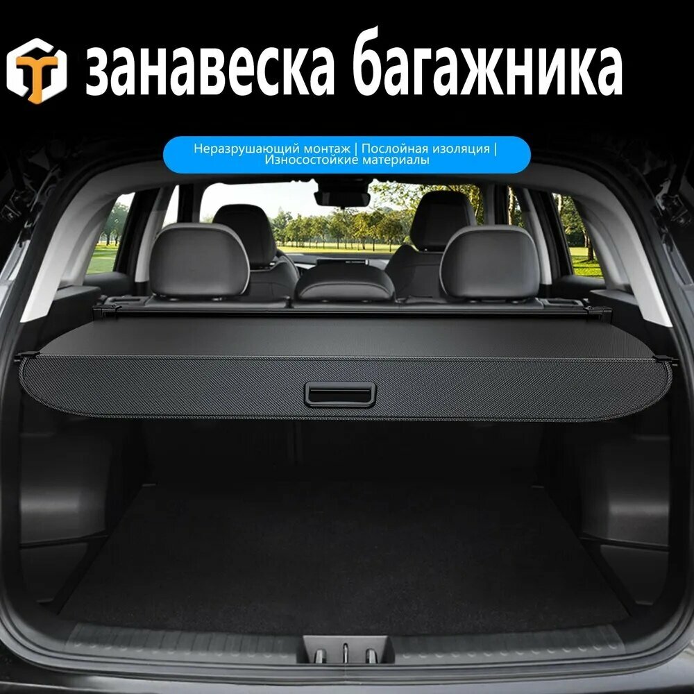 Шторка багажника/полка багажника / Geely Monjaro Xingyue L 2021-2023-н. в. TSD