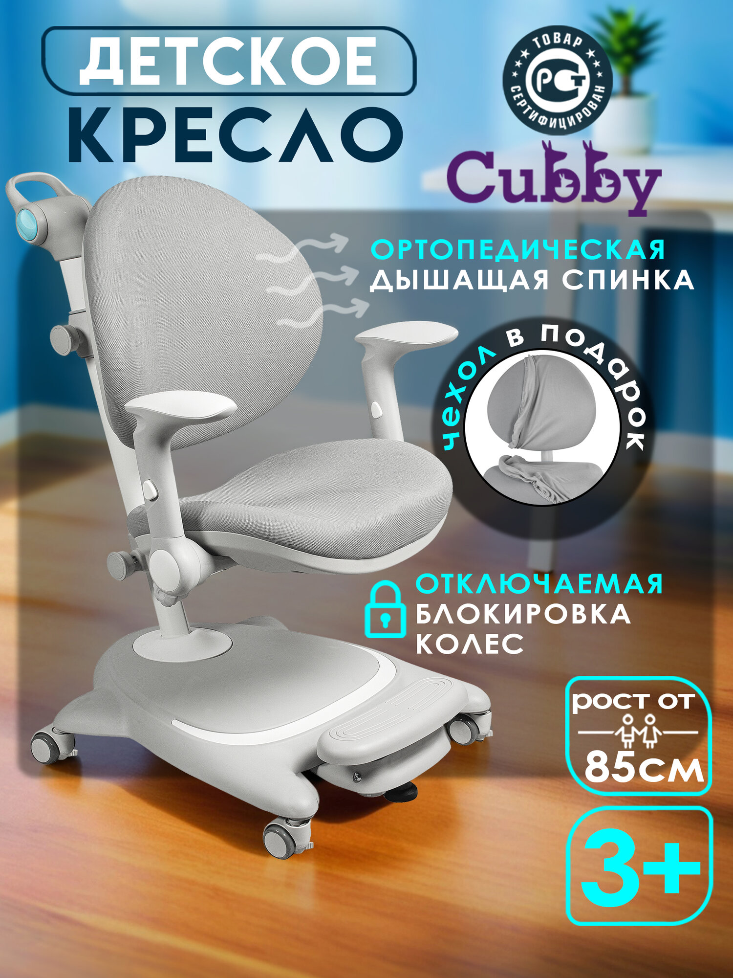 Детское кресло Cubby Agosto Grey, с подлокотниками и чехлом, цвет серый, нагрузка до 80кг