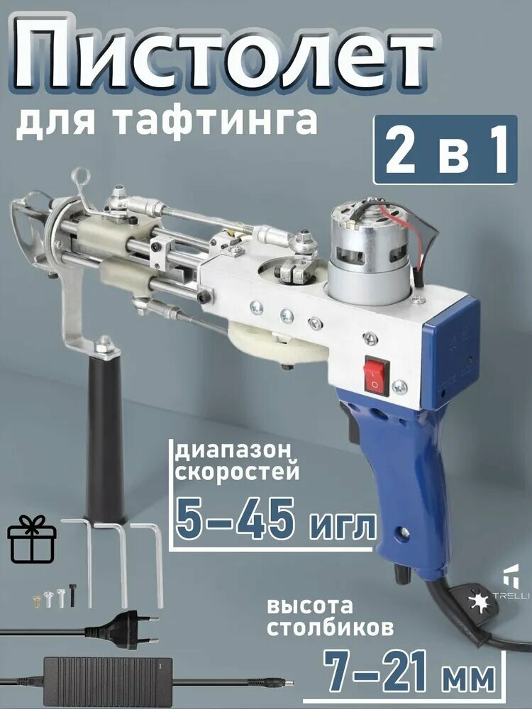 Пистолет для тафтинга (2 в 1), электрический пистолет для ткачества ковров
