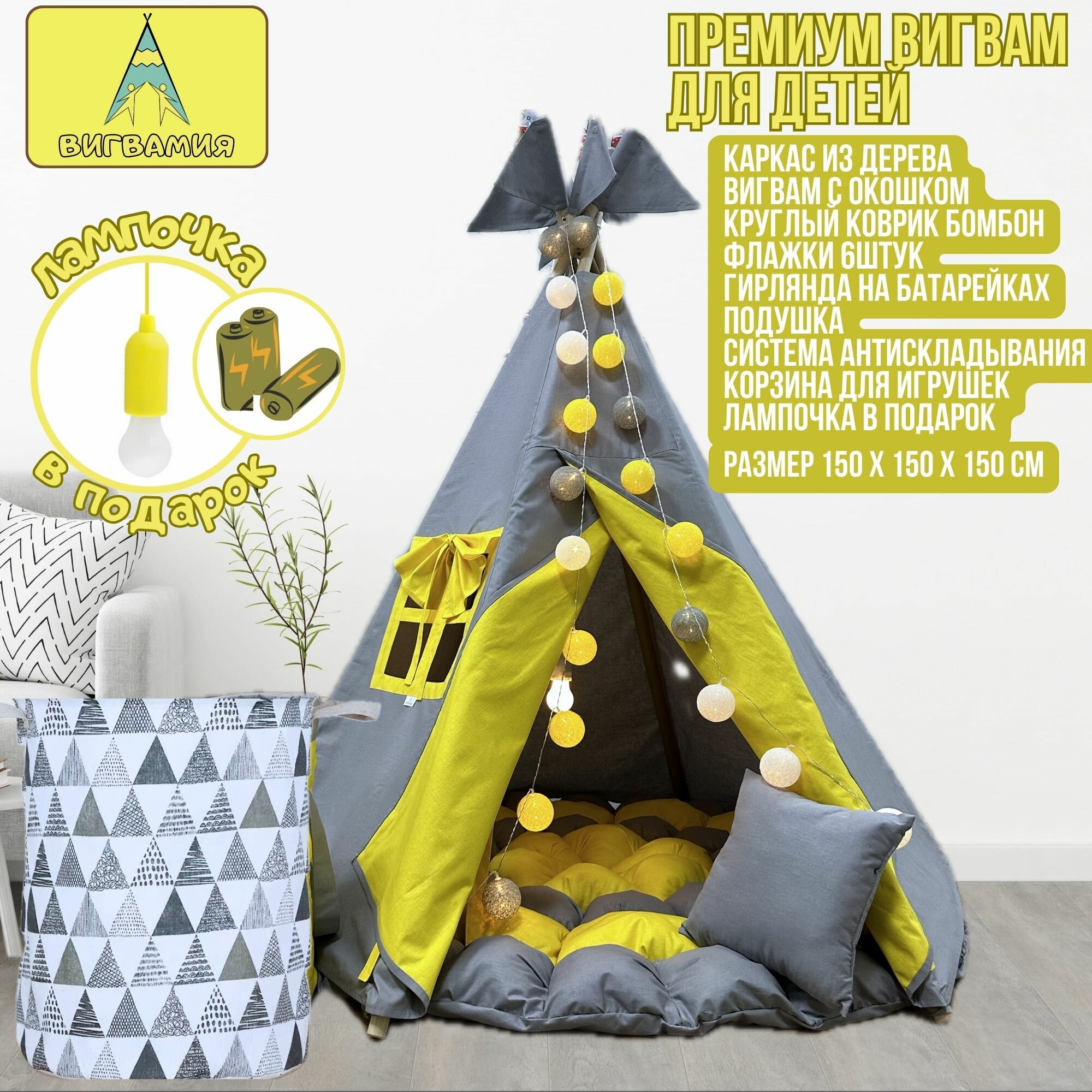 Палатка детская вигвам детский PREMIUM 6 стоек Lemon