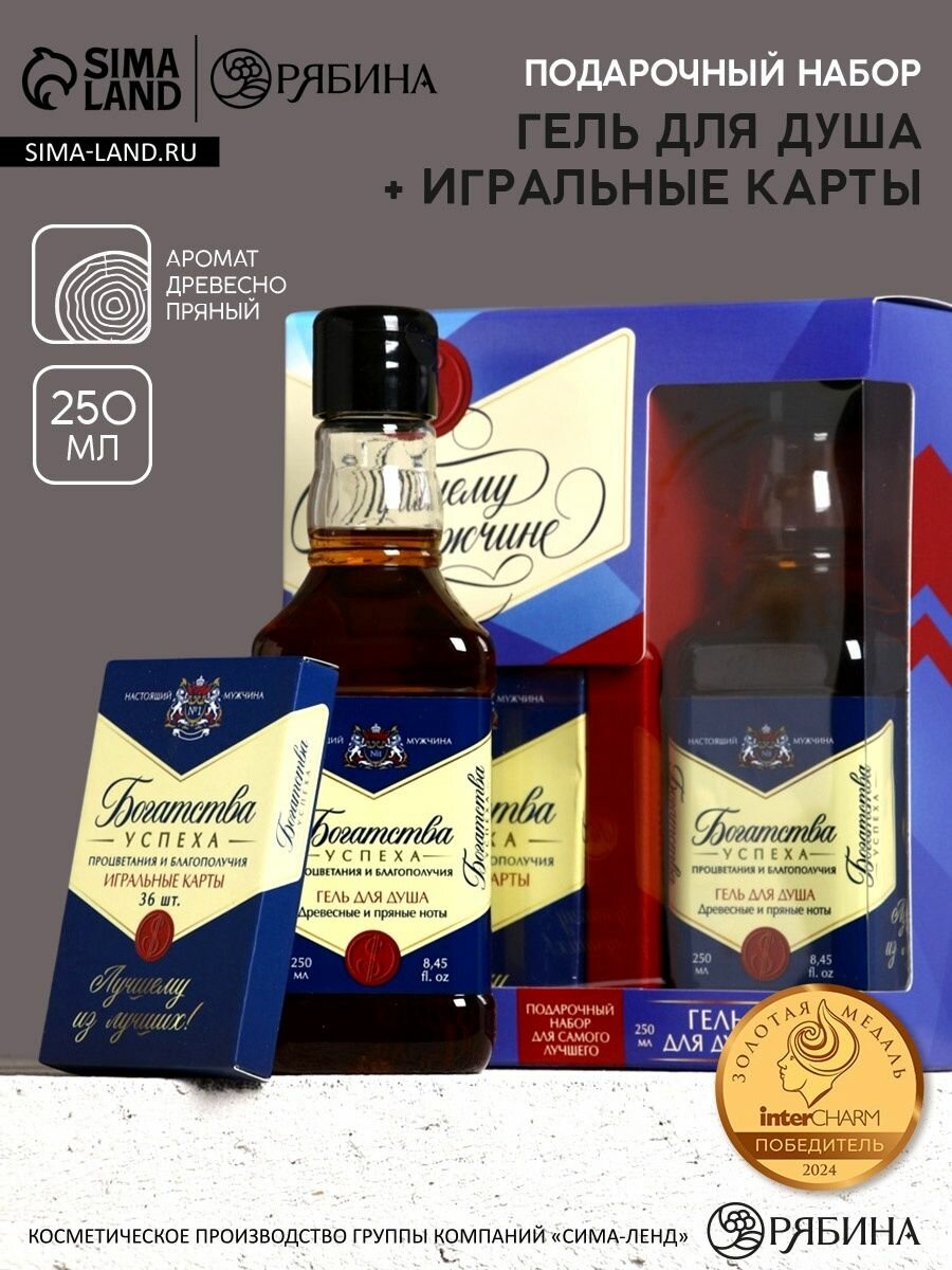 Набор "Лучшему мужчине", гель для душа во флаконе виски 250 мл и игральные карты