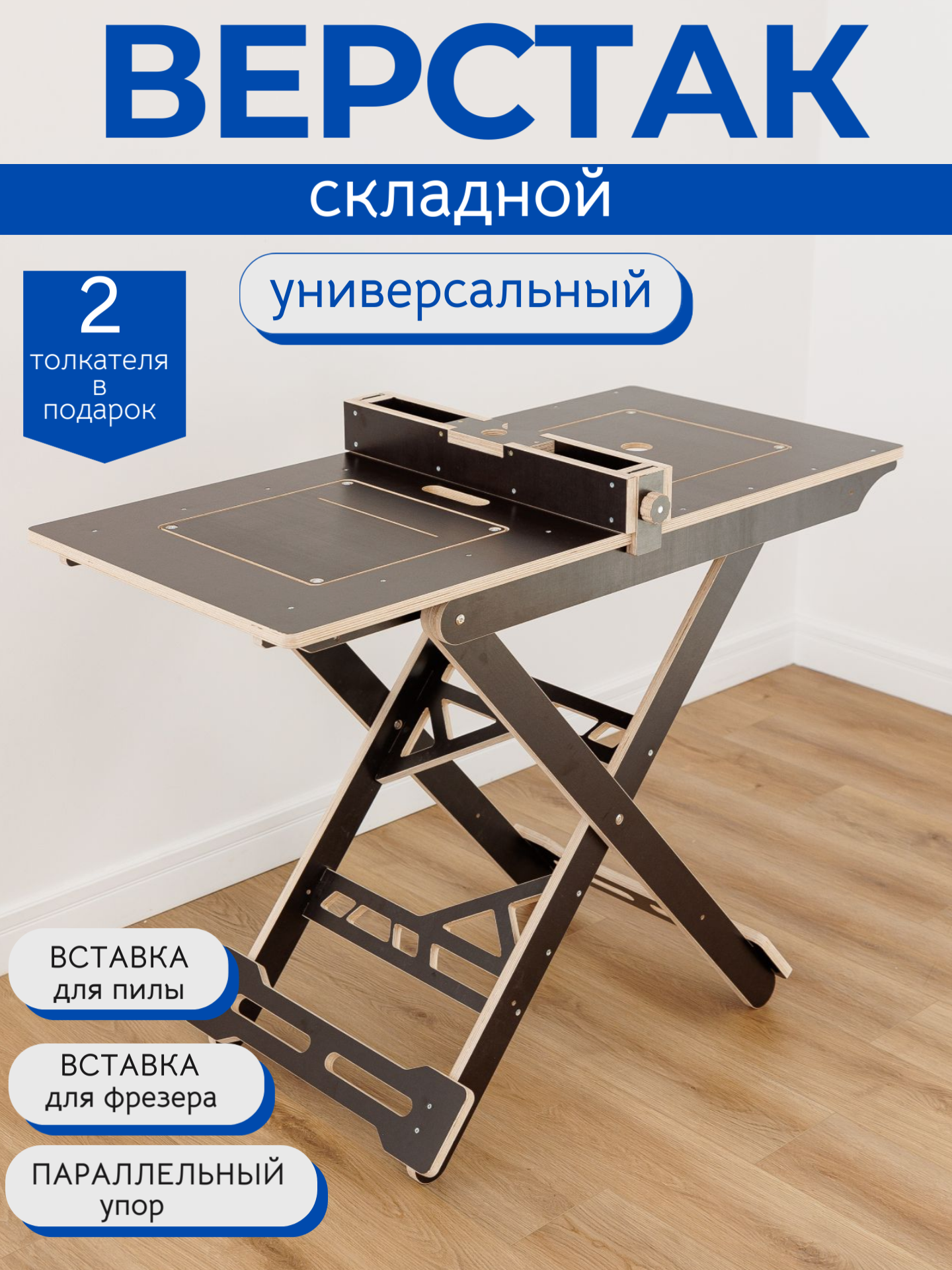 Складной верстак, универсальный, ламинированная фанера, коричневый