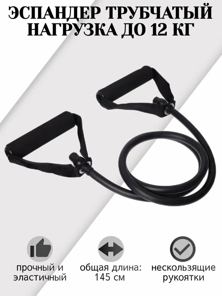 Эспандер трубчатый с ручками STRONG BODY, черный, сопротивление до 12 кг