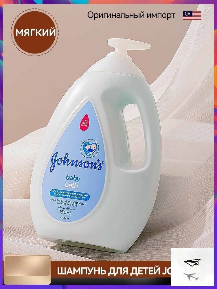 Johnson's Baby, Детский шампунь-гель для купания, 1000 мл, Нежная формула без слез, С экстрактом овса, Увлажняет и питает кожу, Подходит для новорожденных, Гипоаллергенный, Без мыла, Без парабенов