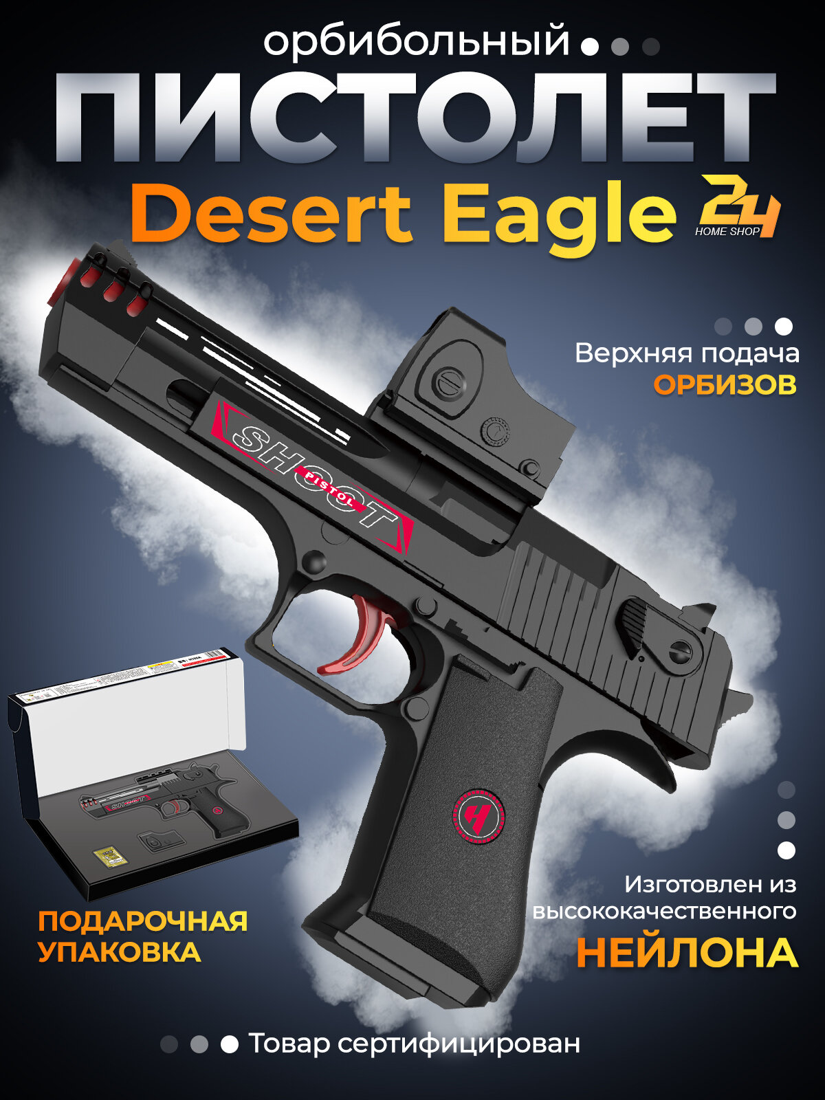 Пистолет орбибольный Desert Eagle, игрушечный