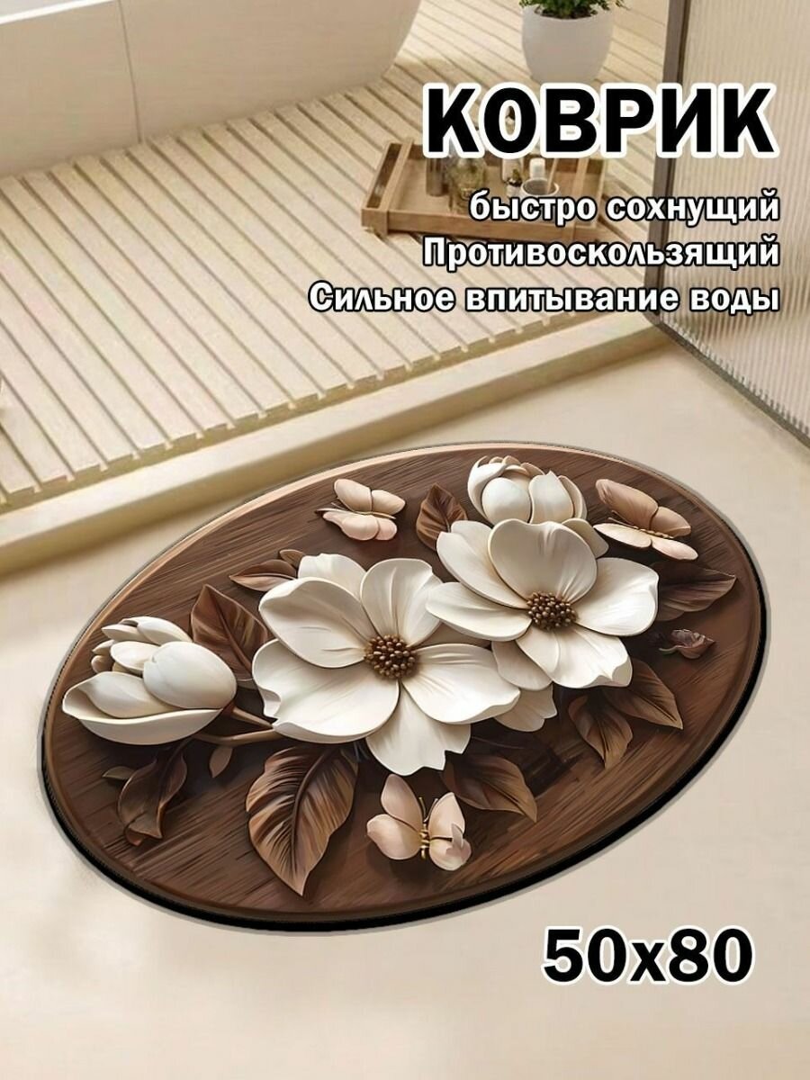 Коврик для ванной