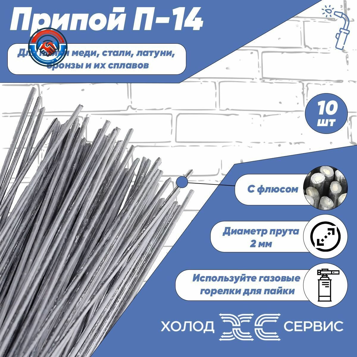 Припой П-14 с флюсом для пайки меди, стали, латуни и бронзы, универсальный припой для холодильных труб и ремонта, надежное соединение без дополнительной обработки