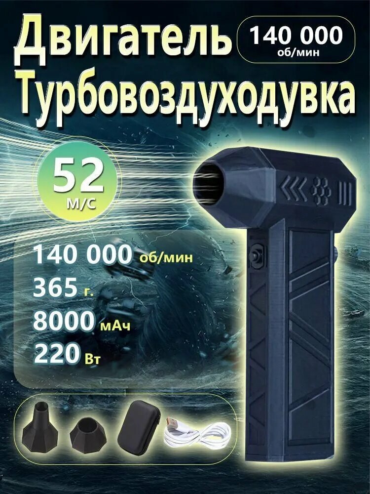 Воздуходувка,220Вт
