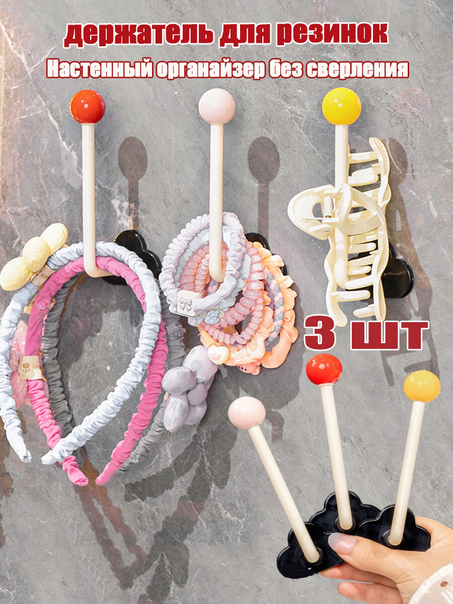 3 шт Органайзер для ванной удобное хранение резинок и заколок без сверления-HDJ-CJ0915