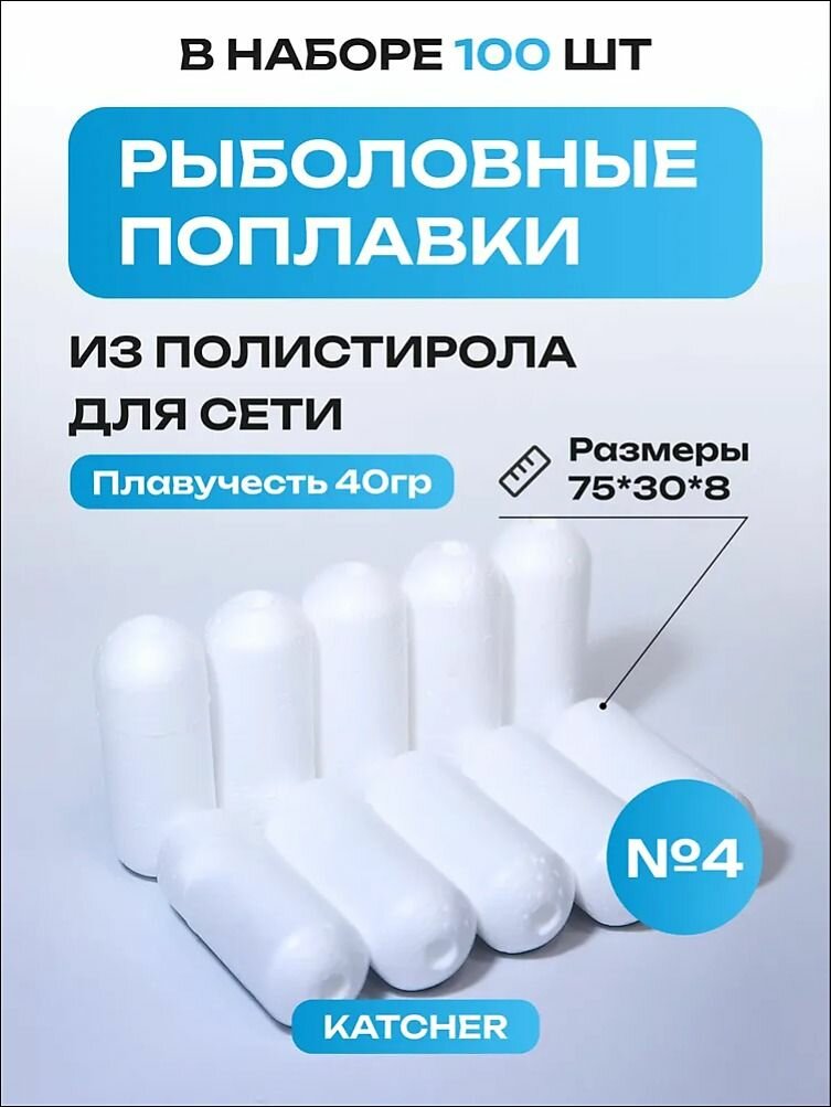 Поплавок для рыбалки/сетей, 40гр ,100 шт