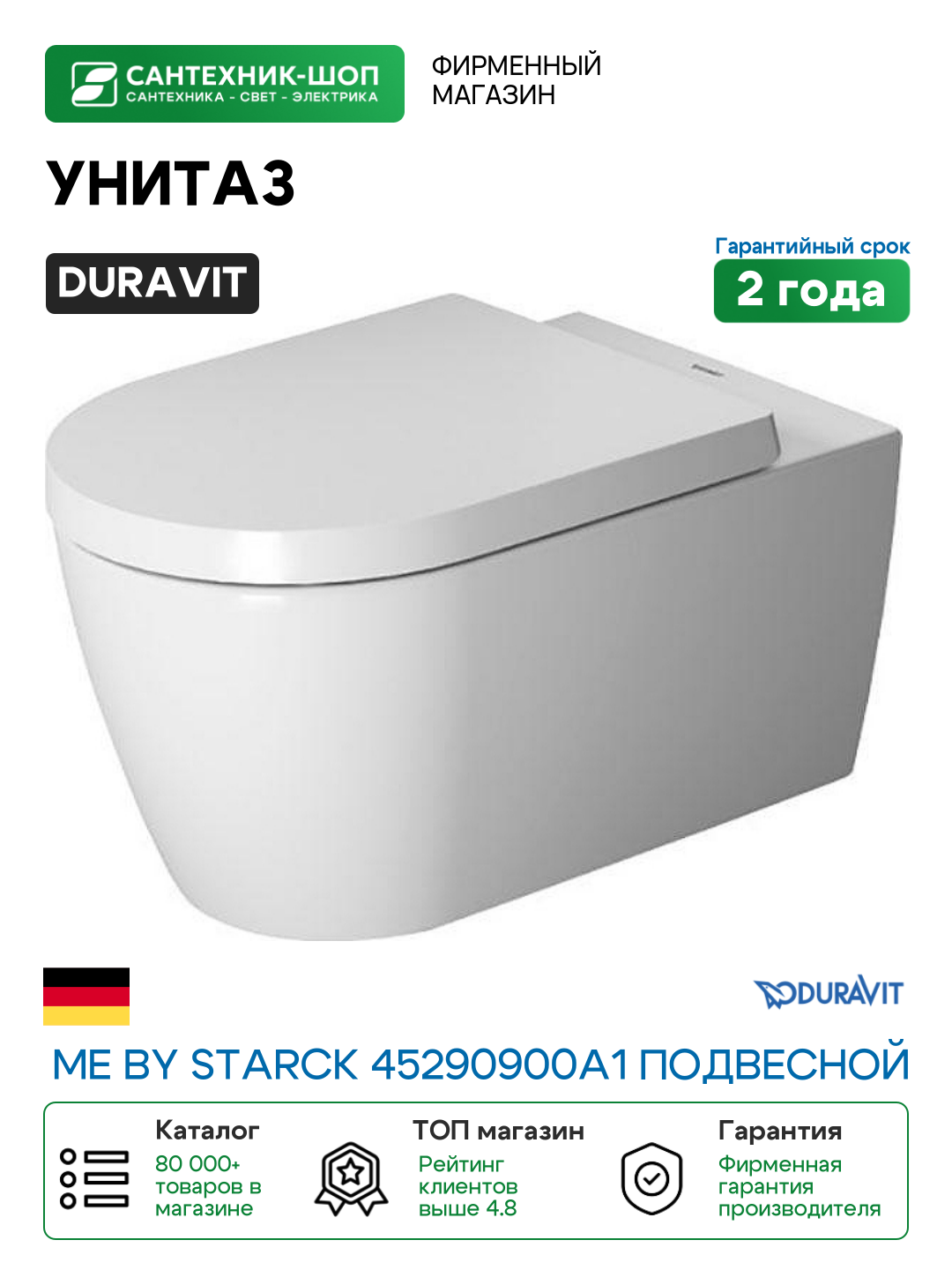 Унитаз Duravit ME by Starck 45290900A1 подвесной с сиденьем Микролифт