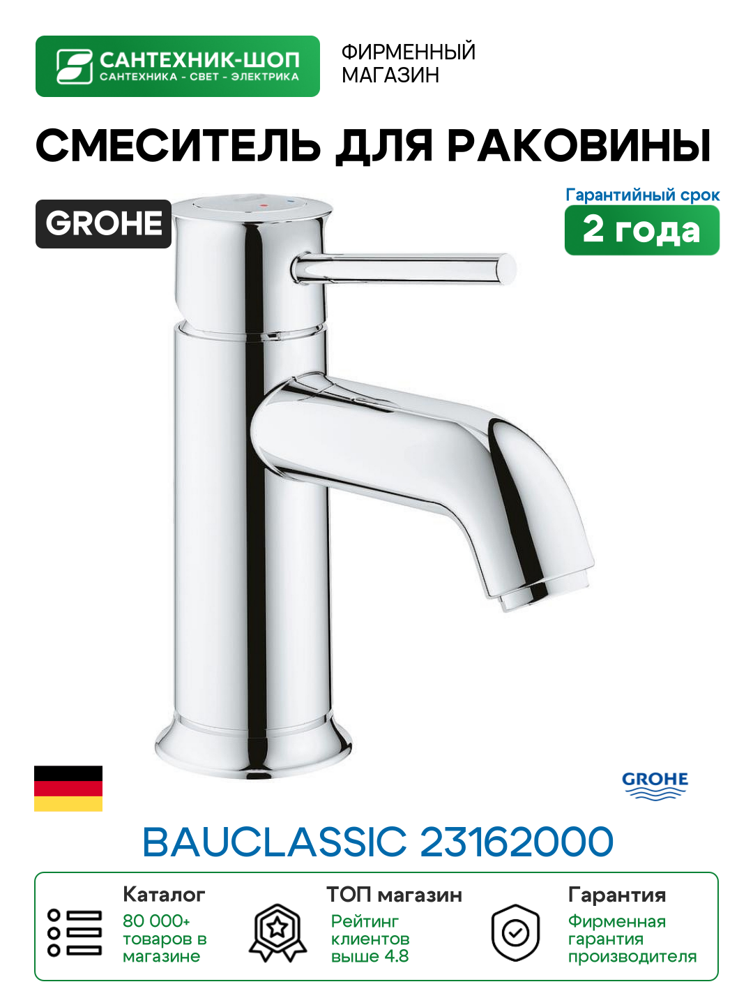 Смеситель для раковины Grohe BauClassic 23162000 Хром латунь