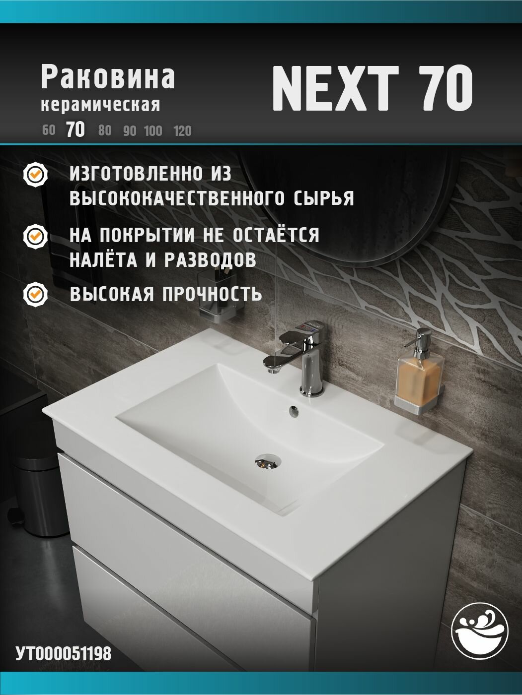 Раковина для ванной 70 см керамическая Next, без тумбы