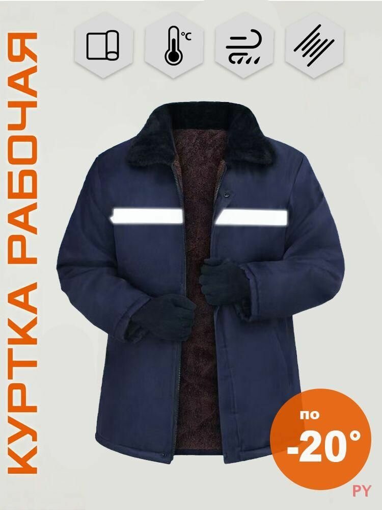 Куртка рабочая