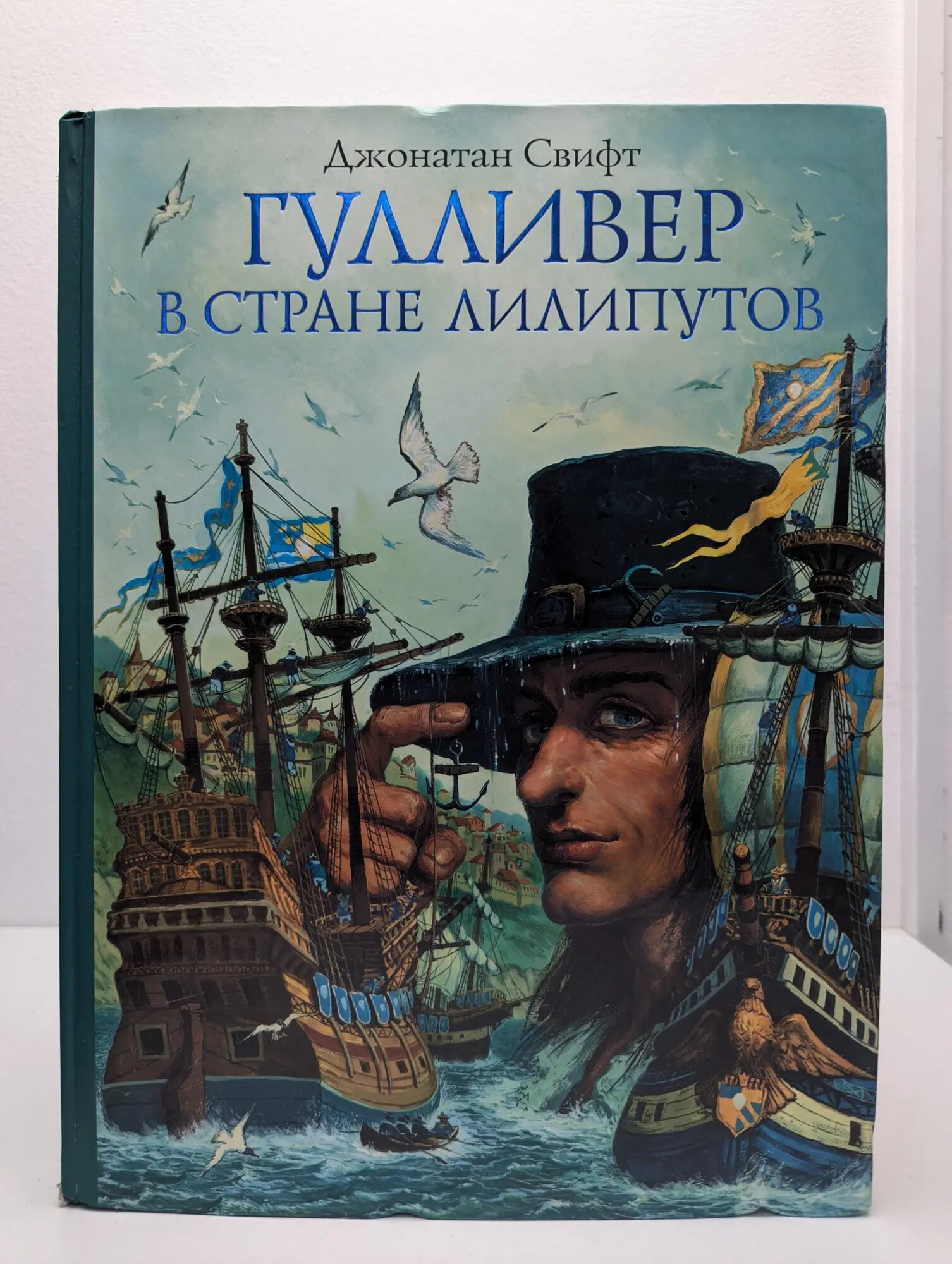 Гулливер в стране лилипутов Свифт Джонатан 2008