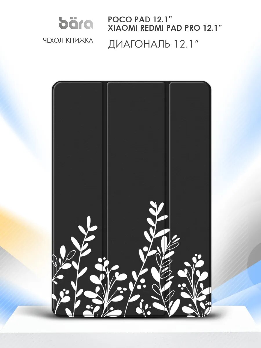 Чехол-книжка на Poco Pad/Xiaomi Redmi Pad Pro 12.1” защитный с картинкой