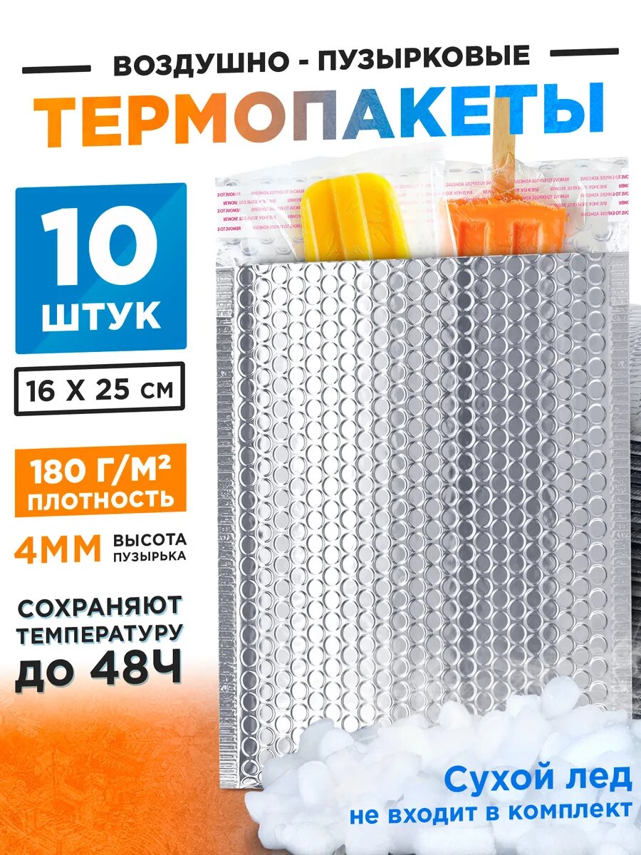 Термопакет OZBERRY 17x27 см с клеевым клапаном, серебристо-серый, 10 шт