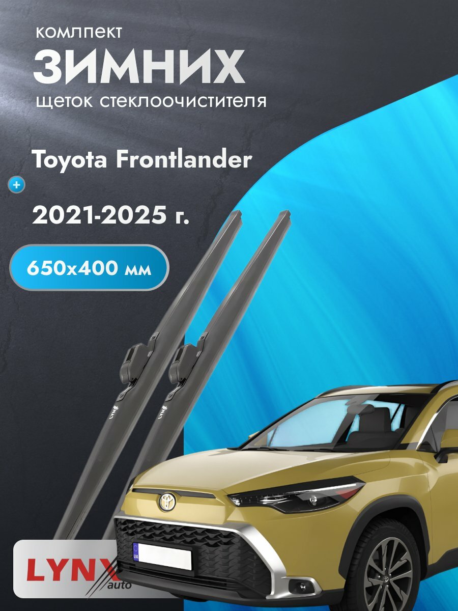 Зимние автомобильные дворники для Toyota Frontlander 2004-2014 Щетка стеклоочистителя 650 мм