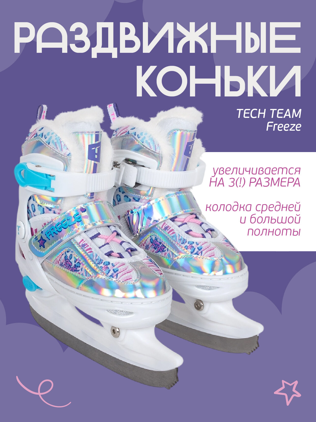 Коньки детские раздвижные Tech Team Freeze - White р. 39 - 42