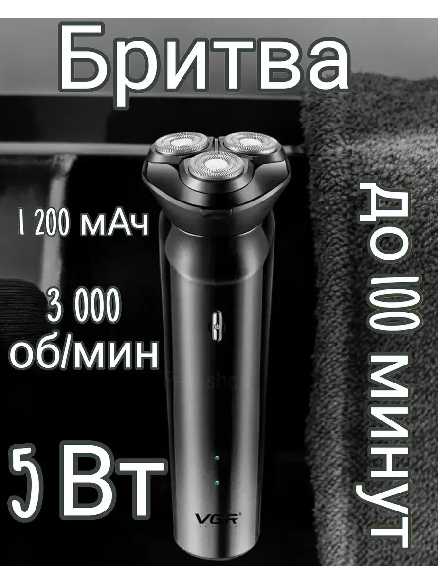 Мужская электробритва