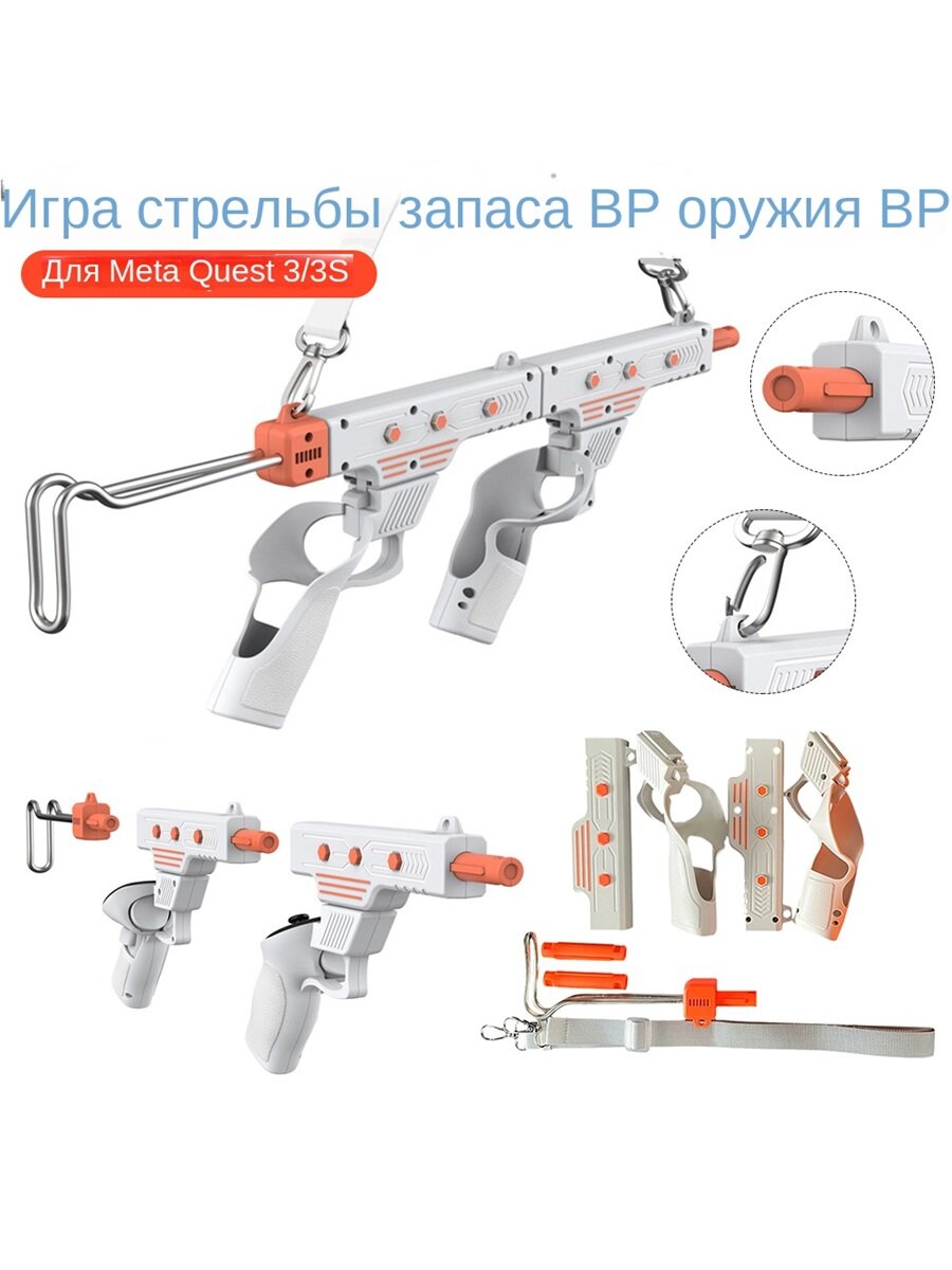 Аксессуары для игры в виртуальную стрельбу для Meta Quest 3/ 3S VR-контроллер, Приклад, Съемный адаптер для винтовки, ABS, Улучшенное погружение в Quest 3