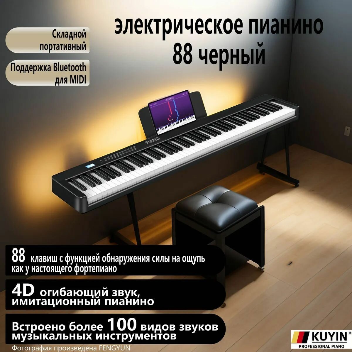 Синтезатор музыкальный с микрофоном 88 клавиша, Электронное фортепиано, Музыкальные инструменты и игрушки для детей, Складной, Соединение по Bluetooth