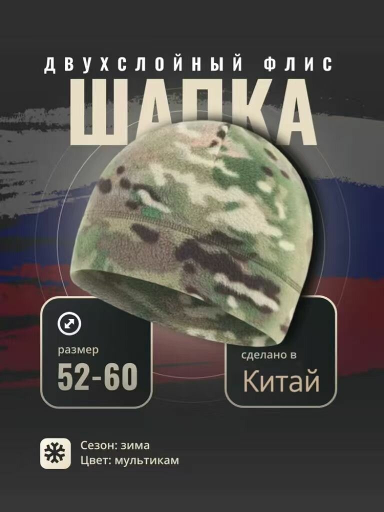 Шапка для рыбалки и охоты 9.9 Tactical