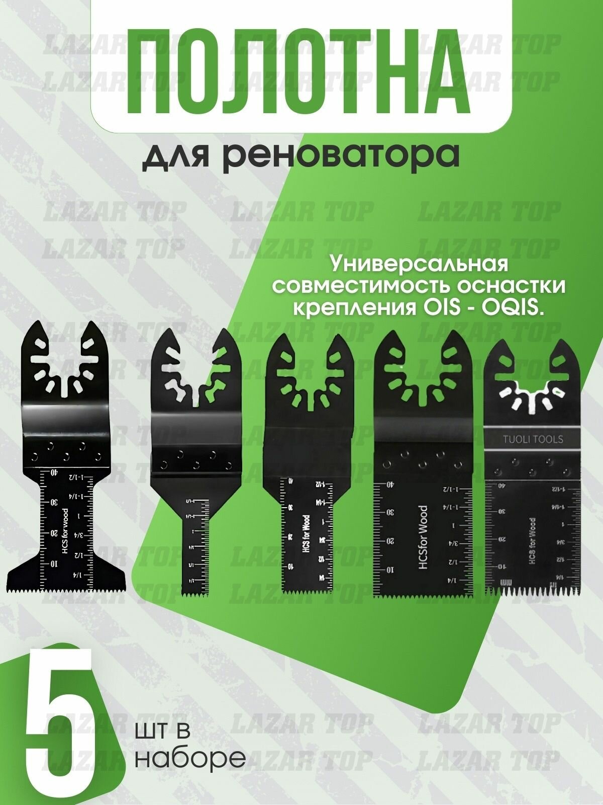 Полотна для реноватора, универсальный набор 5 шт.
