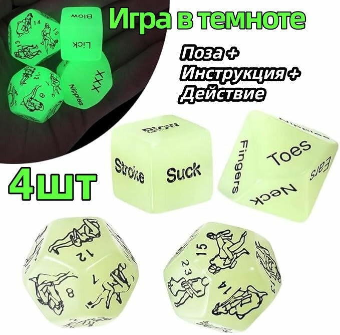 4шт Эротический игральный кубик с позами для секса, настольная игра для взрослых "Позы любви", кости камасутра 12 сторон, секс игрушка 18+