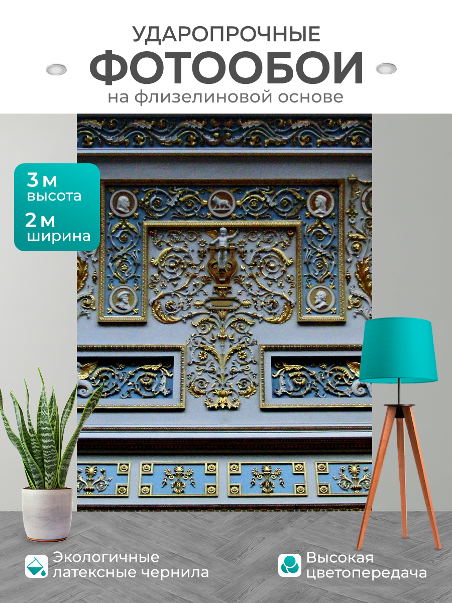 Фотообои моющиеся ударопрочные "Настенная лепнина, потолочная лепнина, дворец" 200x300 см. флизелиновые на стену