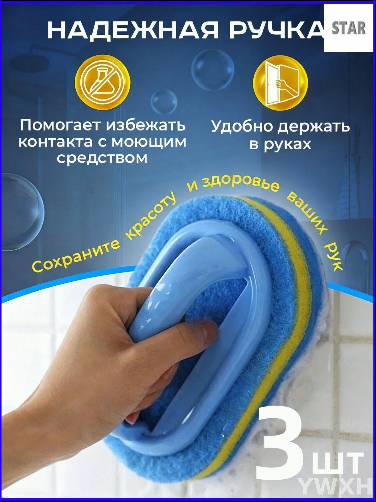 Эксклюзивная губка TimsTeam для ванной и посуды с ручкой