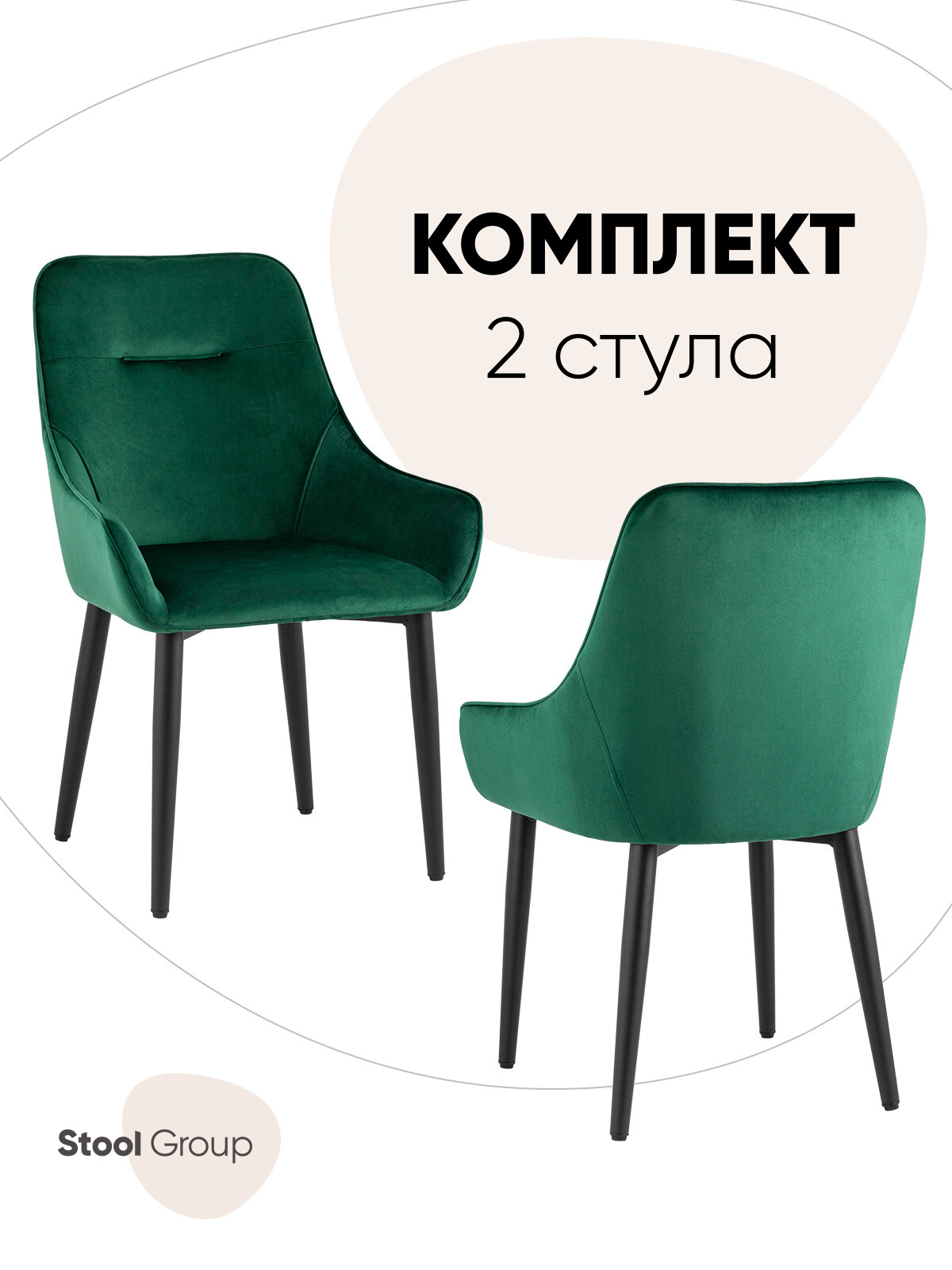 Стулья обеденные 2 шт Диана NEW, велюр изумрудный, ножки черные