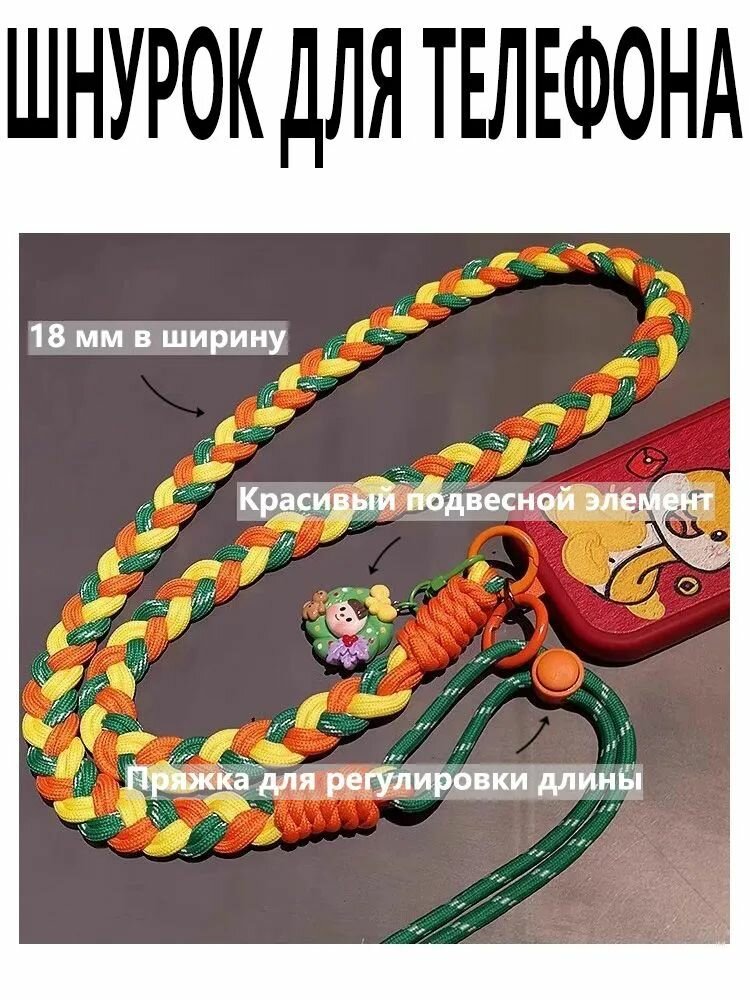 Шнурок для телефона, противоугонный, регулируемая длина