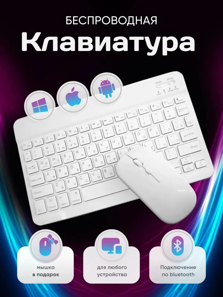 Беспроводная клавиатура для телефона и планшета bluetooth