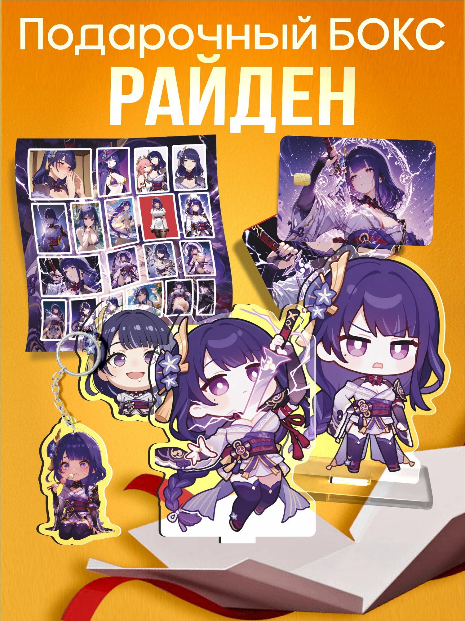 Подарочный набор Геншин Импакт Райден